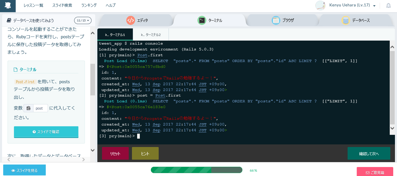 【ruby On Rails】超初心者がプロゲートでruby On Railsを始める!学習コース2